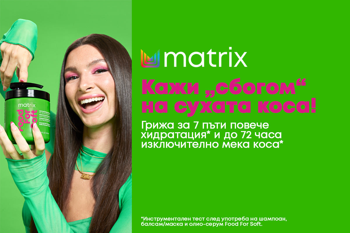 MATRIX – Zlatna Ribka | Премиум Козметични Марки